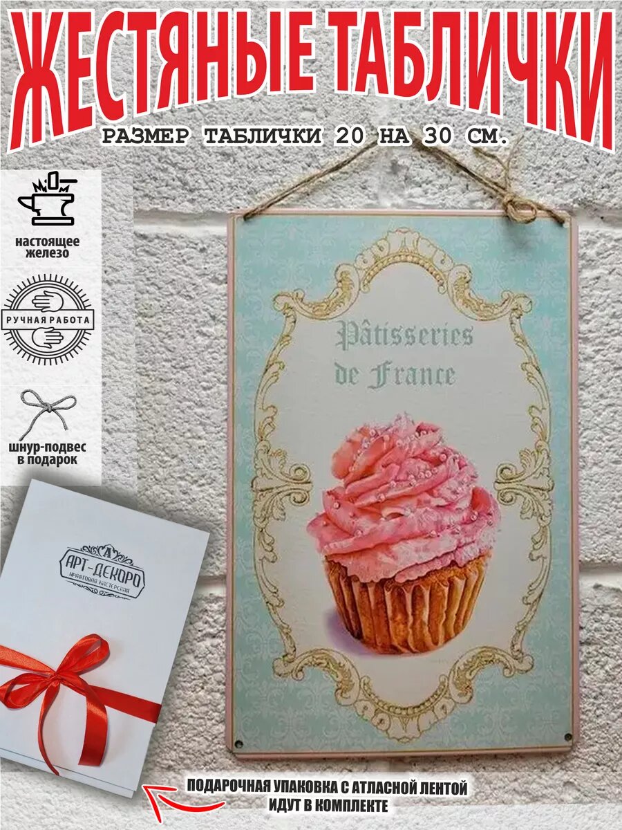 Десерты в стиле прованс постер