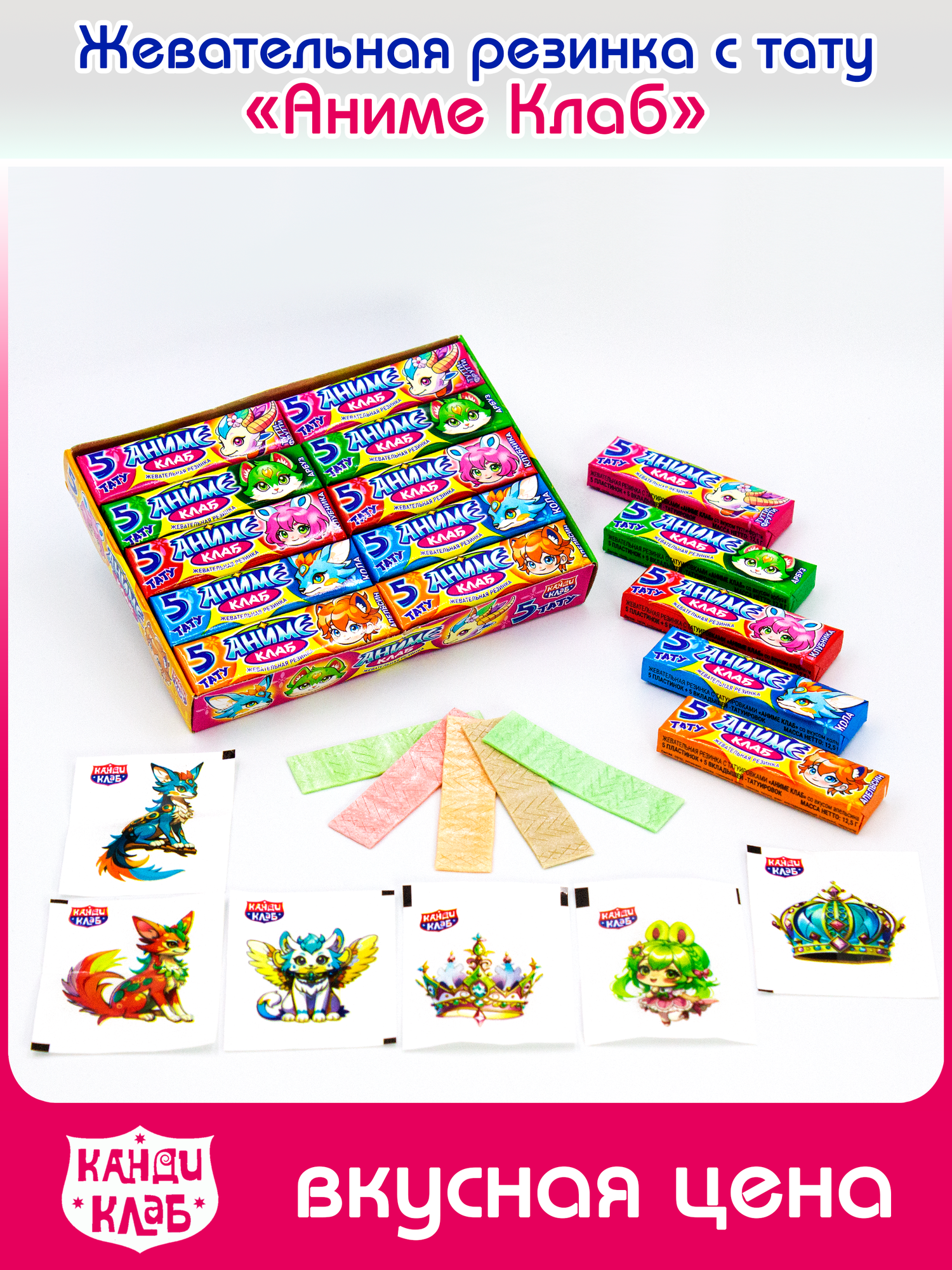 Жевательная резинка тату БУМ аниме с татуировками (блок 100 жвачек 20 упаковок по 5 пластинок) конфеты Канди Клаб. Набор в подарок ассорти клубника апельсин, тутти-фрутти, арбуз, кола + наклейки
