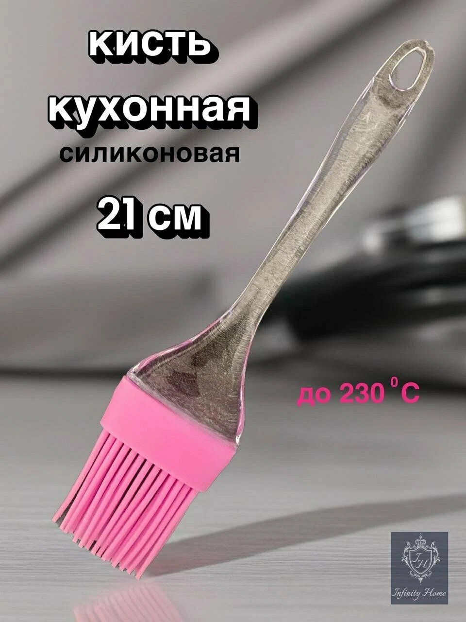 Кисточка силиконовая "Кексики" бежевая, 22,2*4см – незаменимый помощник на вашей кухне.