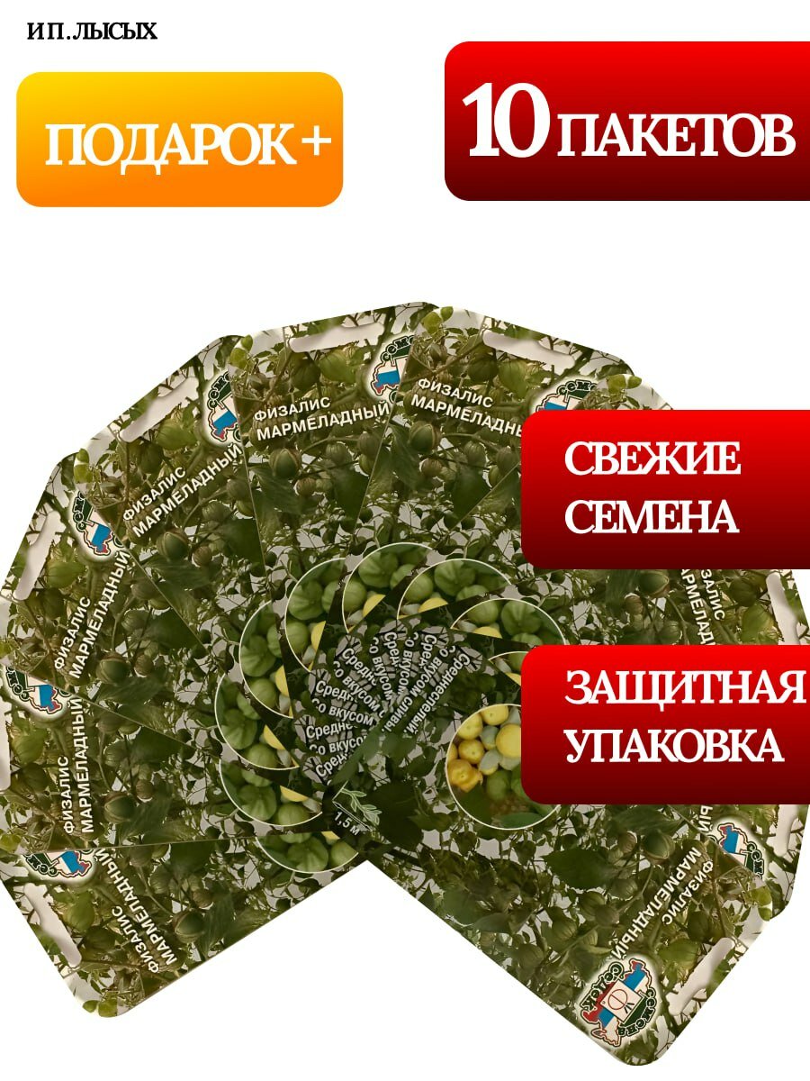 Семена Физалис "Мармеладный"