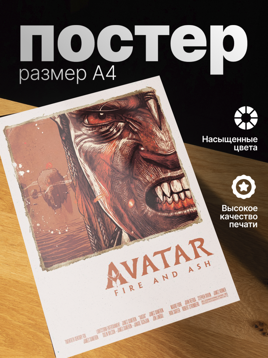 Постер ZEKEKS Аватар, на стену, без рамы, 29x21 см, цифровая печать