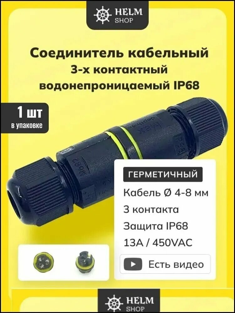 Герметичная распределительная муфта для трехжильного кабеля, эксклюзивный водонепроницаемый коннектор с тремя контактами и степенью защиты IP68