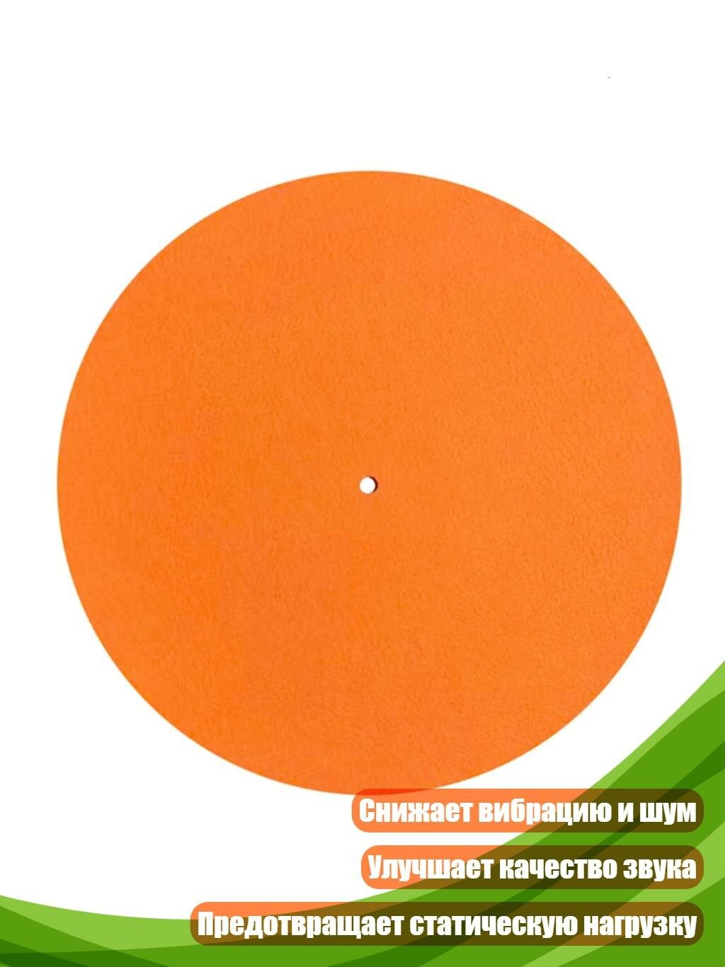 Фетровая прокладка для проигрывателя винила