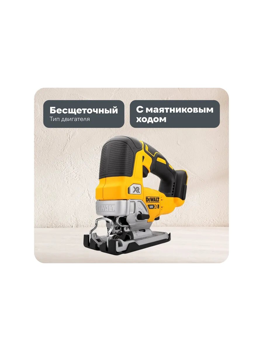 Лобзик аккумуляторный Dewalt 18В DCS334N DCS334N-XJ