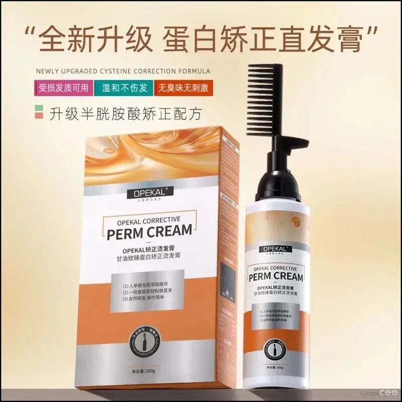 OPEKAL Perm Cream 矫正烫发膏 甘油致臻蛋白矫正烫发膏 101 мл