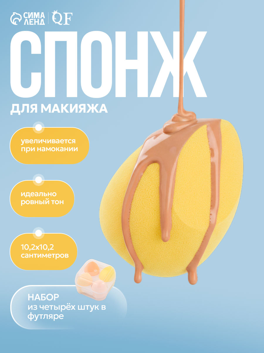 Спонжи для макияжа - 4 штуки QF увеличиваются при намокании, цвет жёлтый
