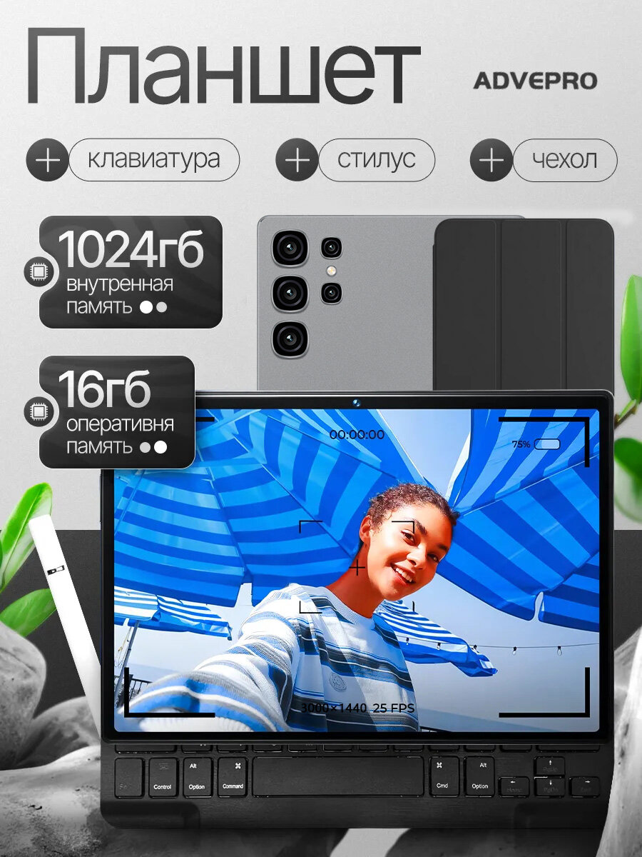 Планшет ADVEPRO S26MAX, 11.6", 3 камеры, влагозащитный корпус, 1TБ, Android