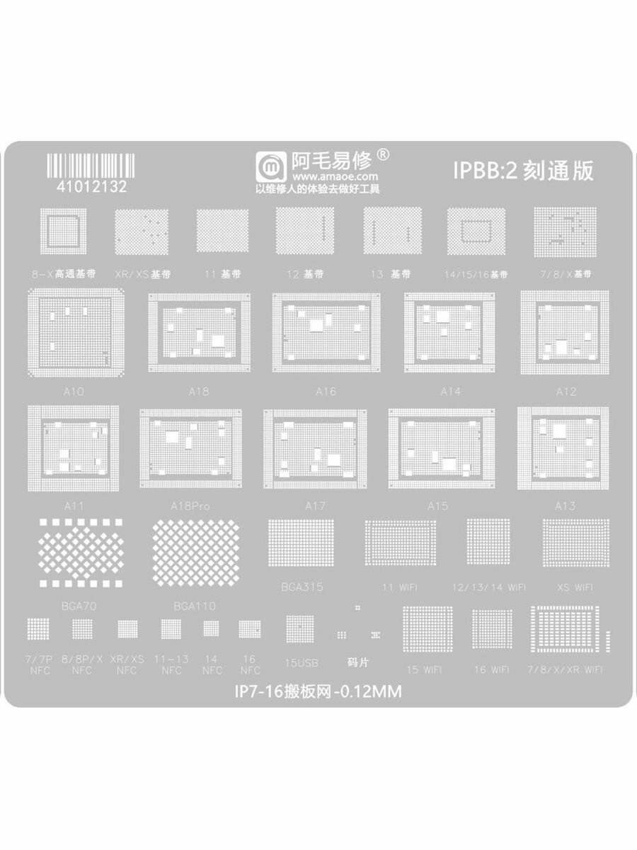 AMAOE BGA трафарет (IPBB2) для перепайки компонентов Iphone 7 - 16- 0.12mm
