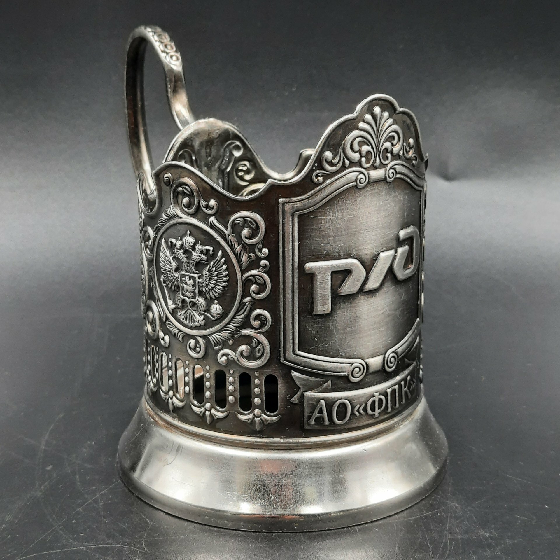 Подстаканник "РЖД", металл, Кольчугинский завод цветных металлов