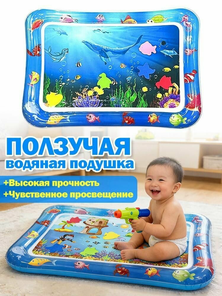 Детский развивающий водный акваковрик. Надувной коврик с рыбками для малышей