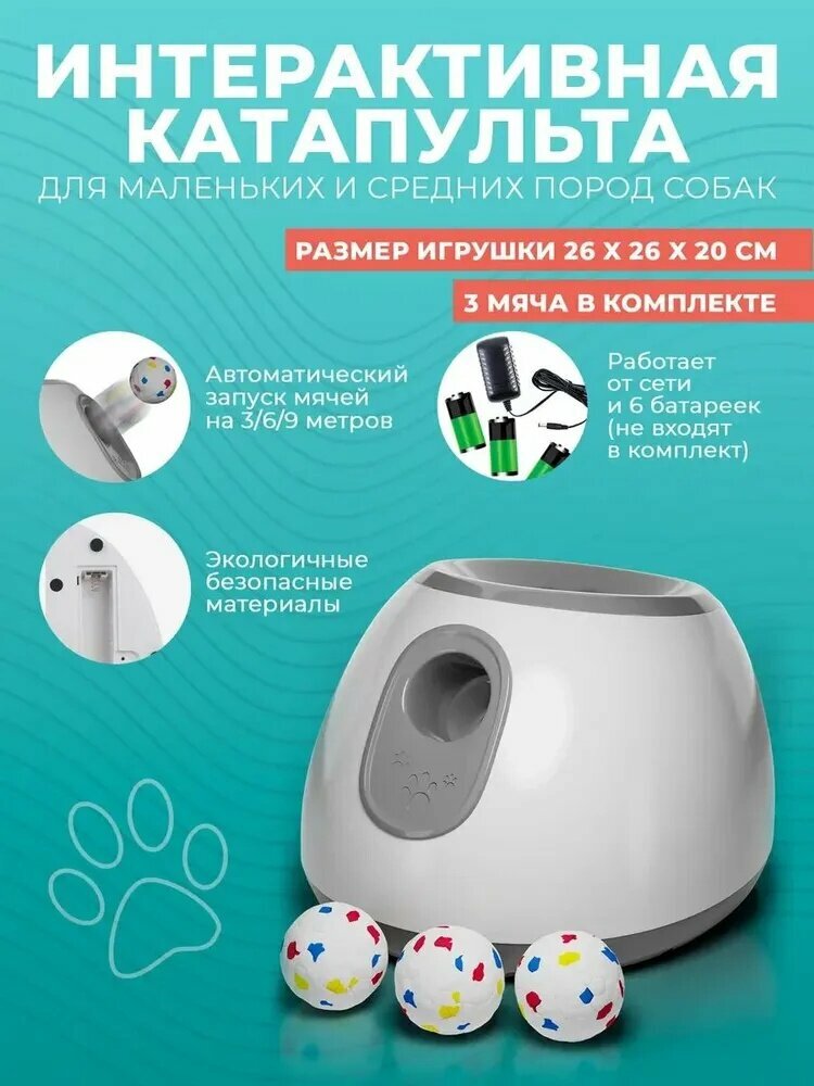 Автоматическая катапульта. Метатель мячей для собак. Интерактивная игрушка для собак, устройство для запуска мячиков