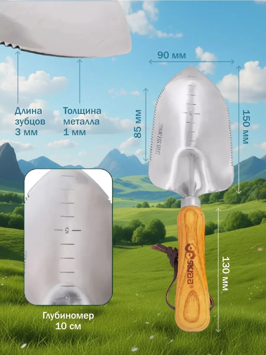 Совок садовый широкий с зубьями 300 мм нерж. SKRAB 28400