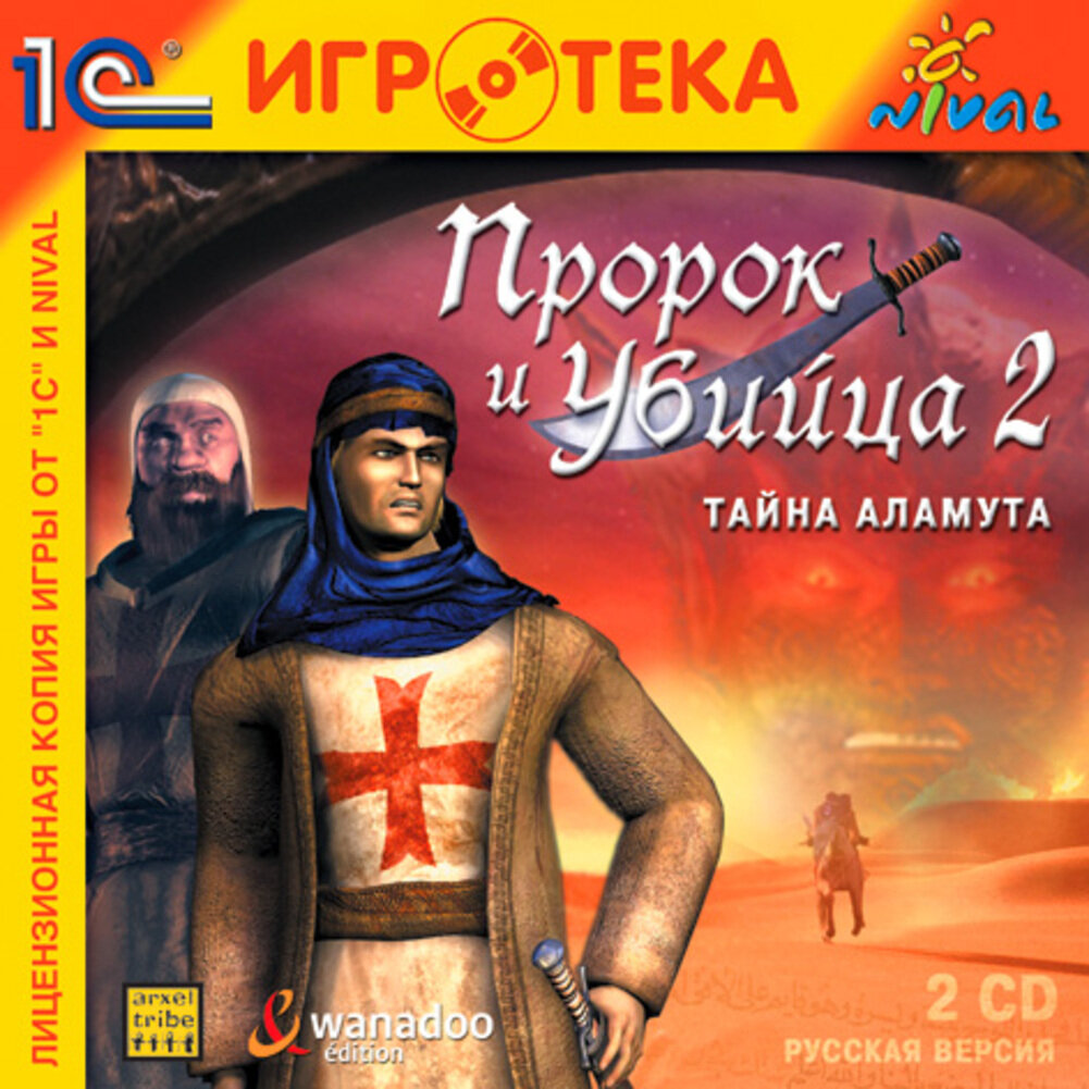 Игра для компьютера: Пророк и убийца 2 Тайны Аламута (Jewel диск) Лицензионный диск