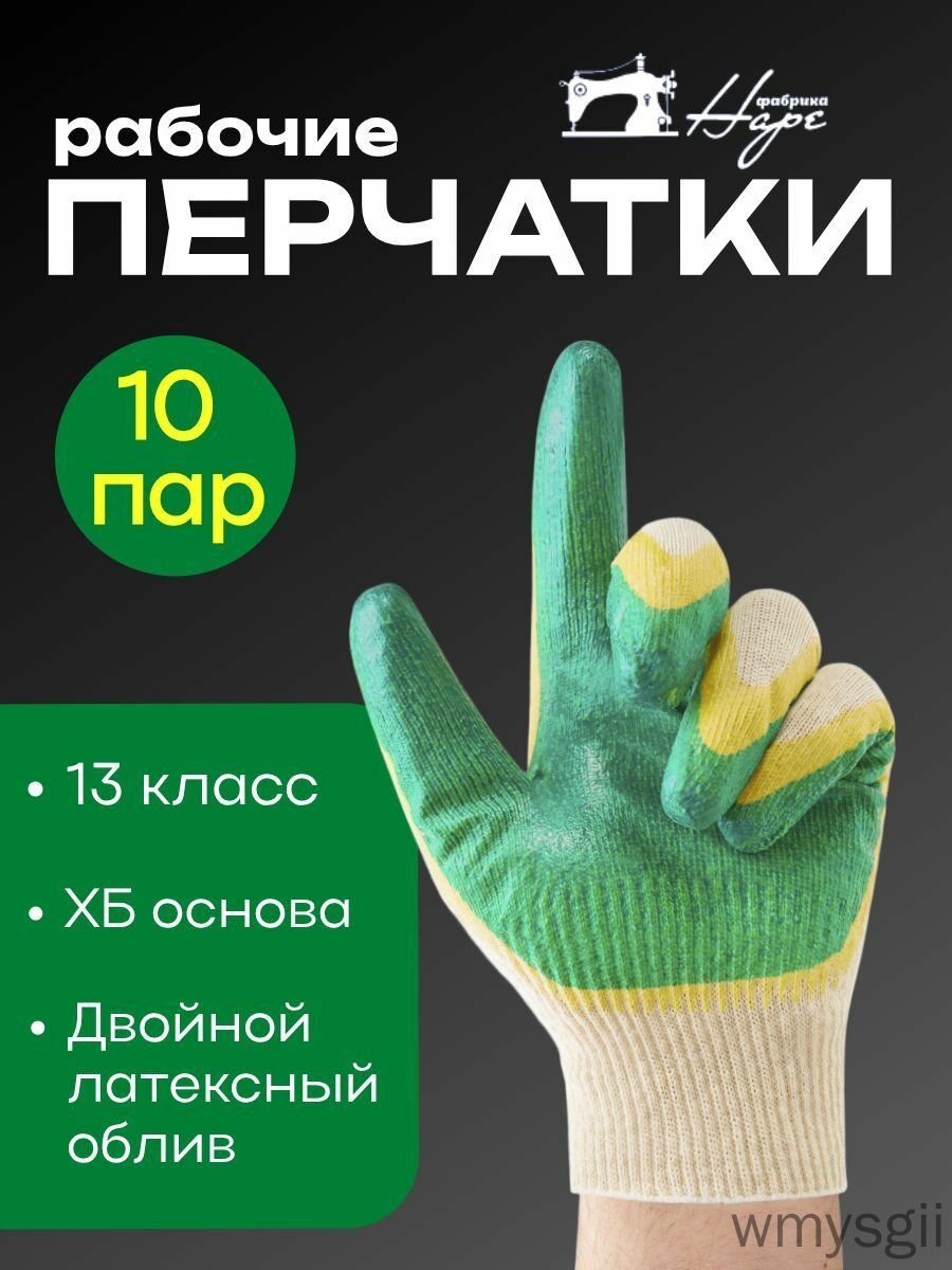 Перчатки/рукавицы защитные