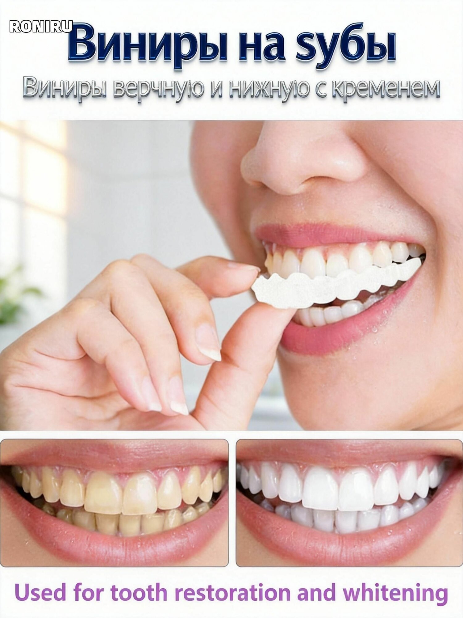 Протезы Instaveneers, виниры на зубы верхние и нижние с крепежом, безопасные и естественно невидимые для восстановления белой улыбки