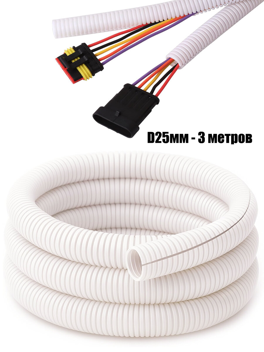 Белый Труба гофрированная D25 мм - 3 метров