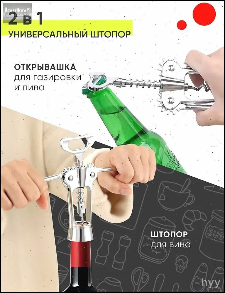 Штопор для вина KITOME — фото 1