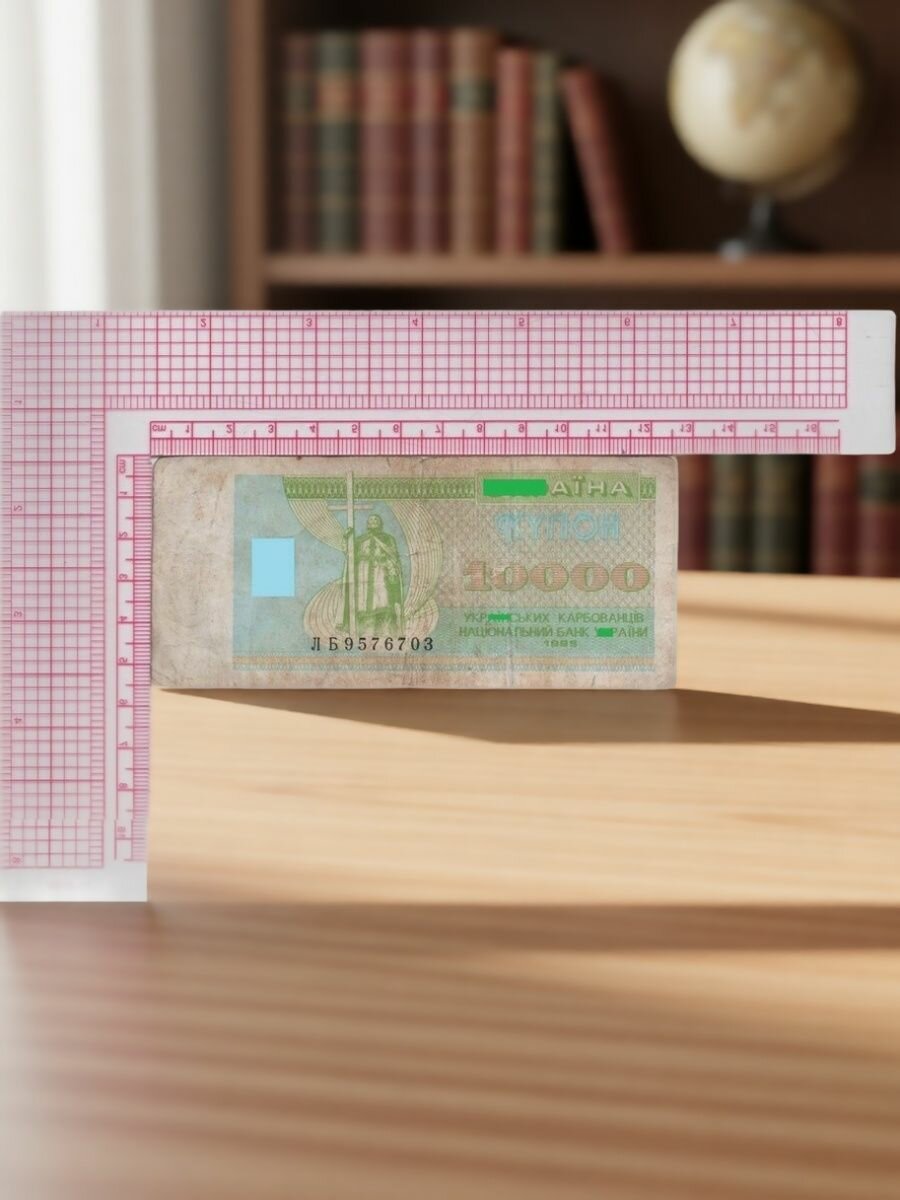 Купюра 10000 карбованцв (купон) 1995г Оригинал