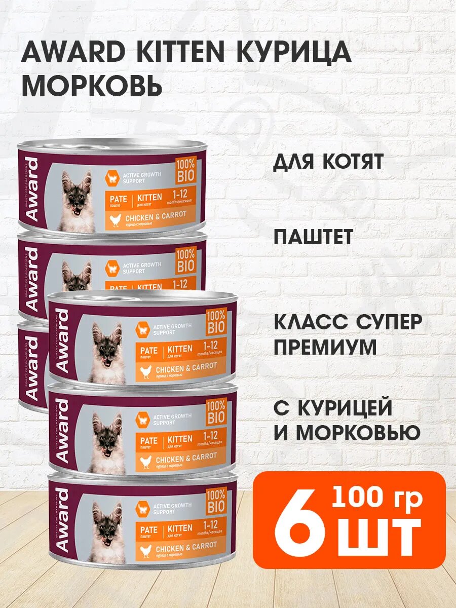 Корм влажный Award Kitten Chicken & Carrot для котят, курица, морковь паштет, 100 г 6 шт