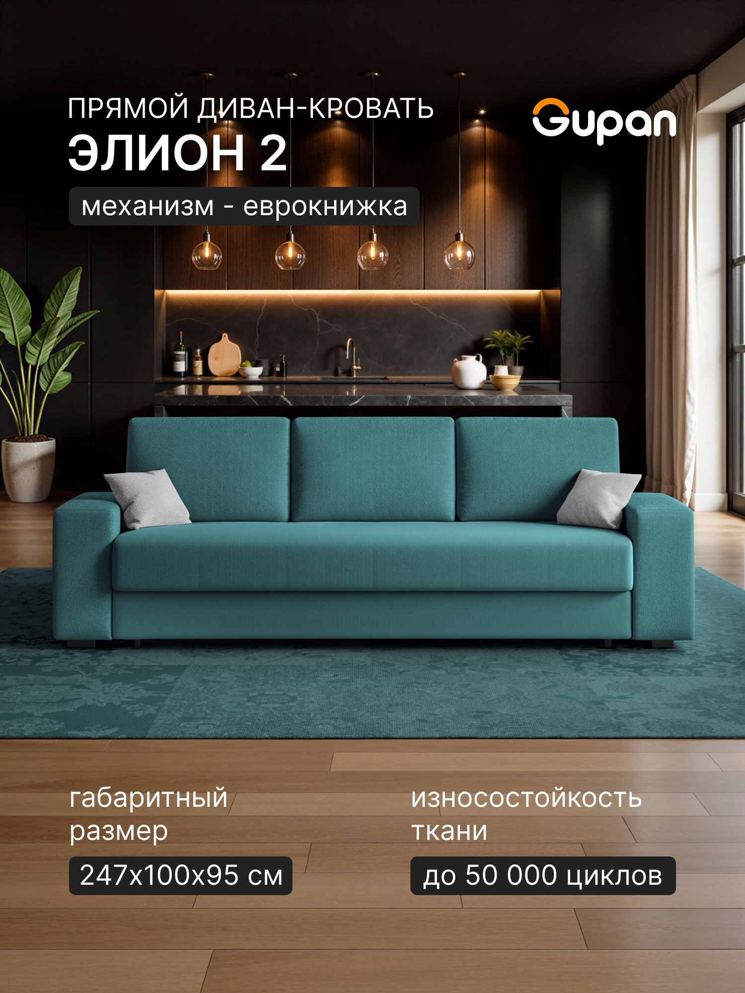 Диван кровать Gupan Элион 2 / Коста Велюр Амиго Бирюзовый, раскладной, механизм еврокнижка, беспружинный, с ящиком