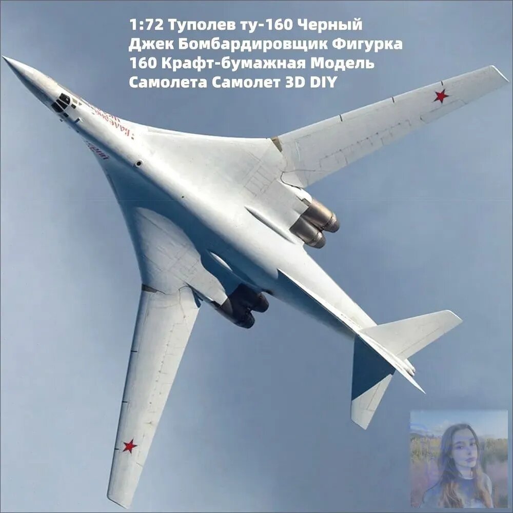 1:72 Российский Бомбардировщик Ту-160 Блэк Джек Ту-160 craft бумажная Модель самолета DIY