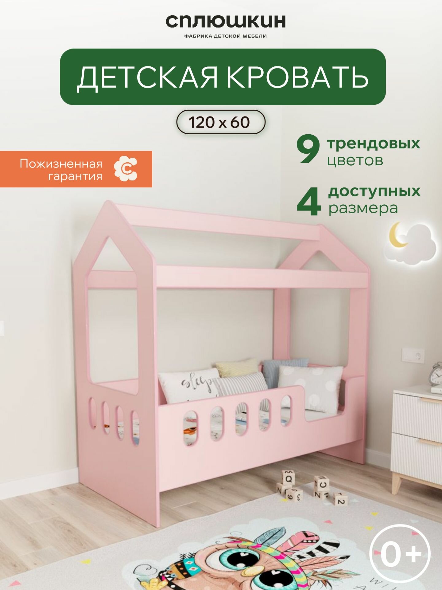 Детская кровать Домик 01 120х60 сплюшкин, вход справа, цвет розовый