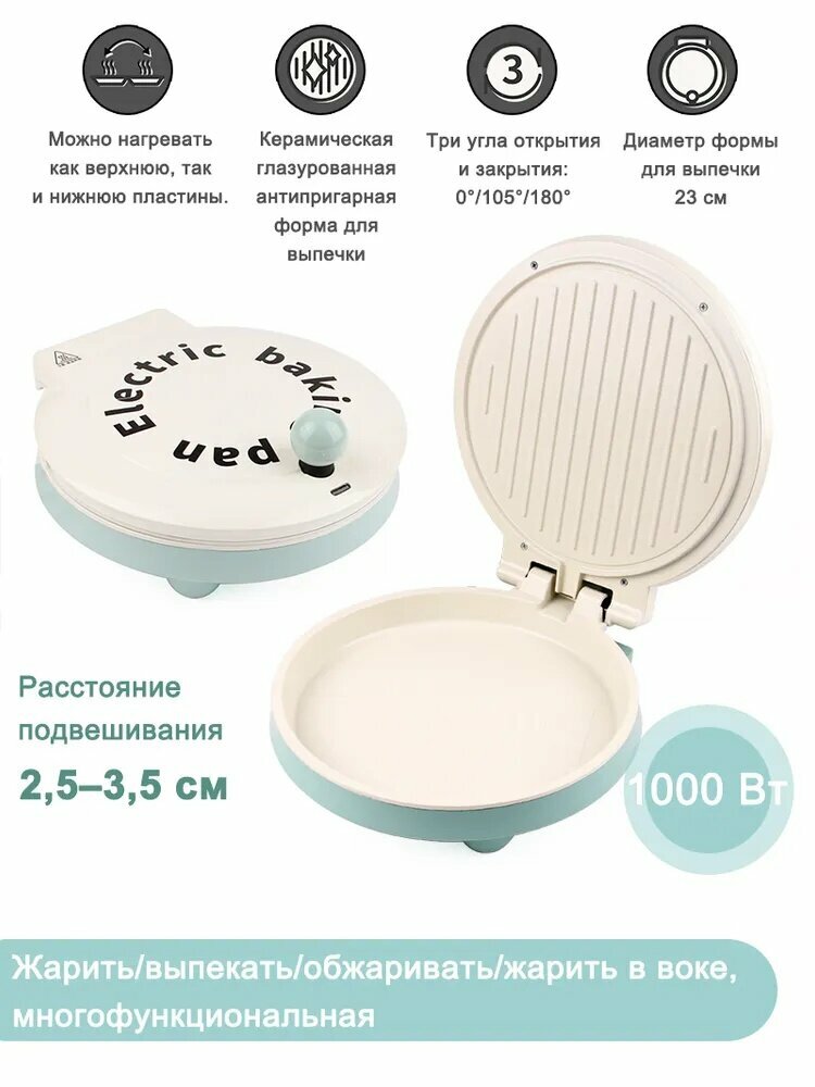 Многофункциональная машина для пиццы, бытовая электрическая форма для выпечки, гриль, двусторонний нагрев, 1000 Вт