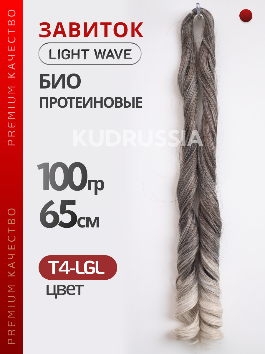 Локоны Light wave биопротеиновые