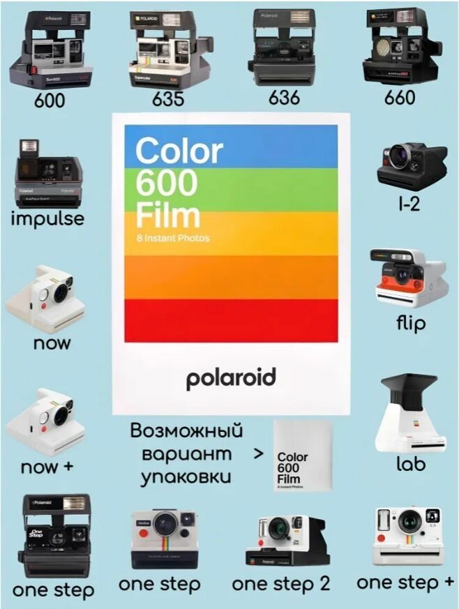 Картридж Color Polaroid 600/636 Film 8 снимков