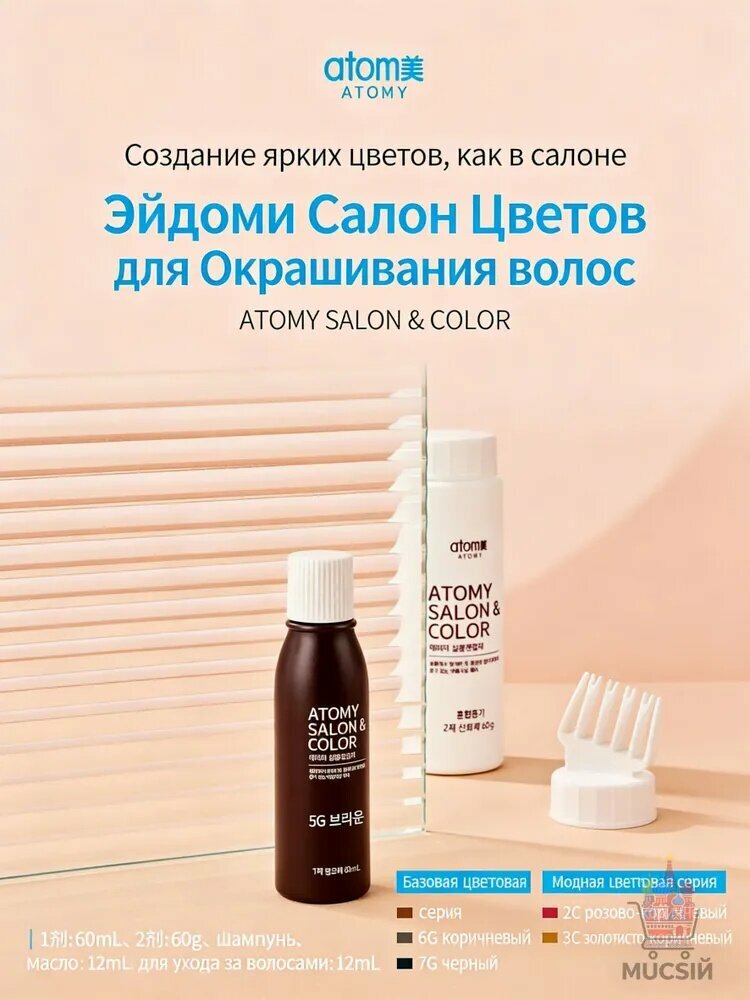 ATOMY Краска для волос