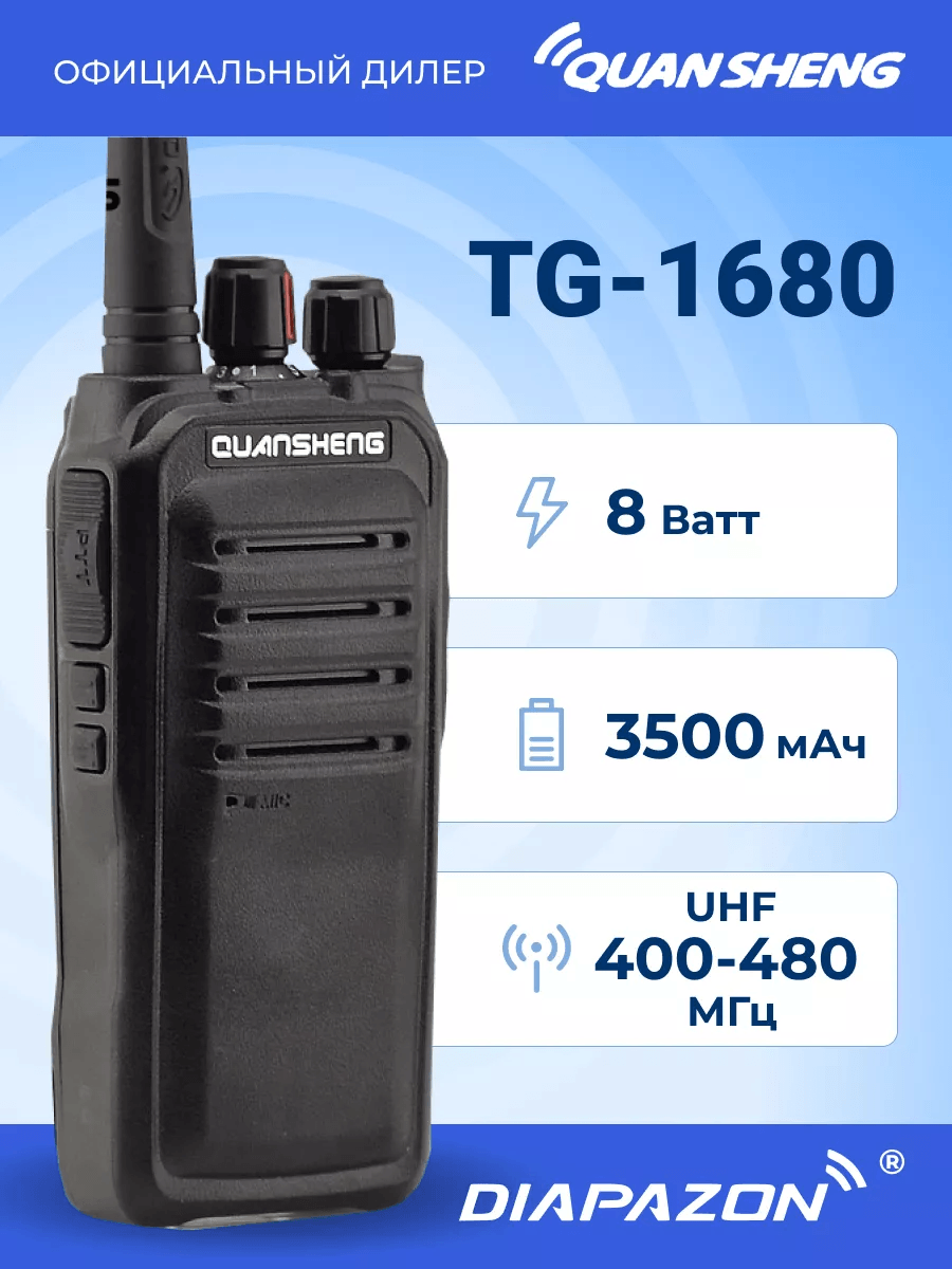Рация QUANSHENG TG-1680 8 Ватт, 3500 мАч, 400-480 МГц, цвет черный