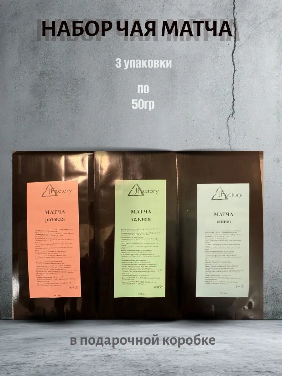 Подарочный набор чая матча латте для похудения