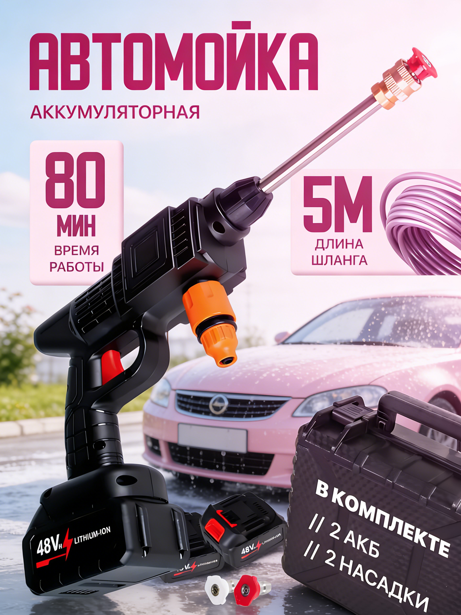 Мойка высокого давления аккумуляторная для автомобиля, для автомобиля, в кейсе 2 аккумулятора