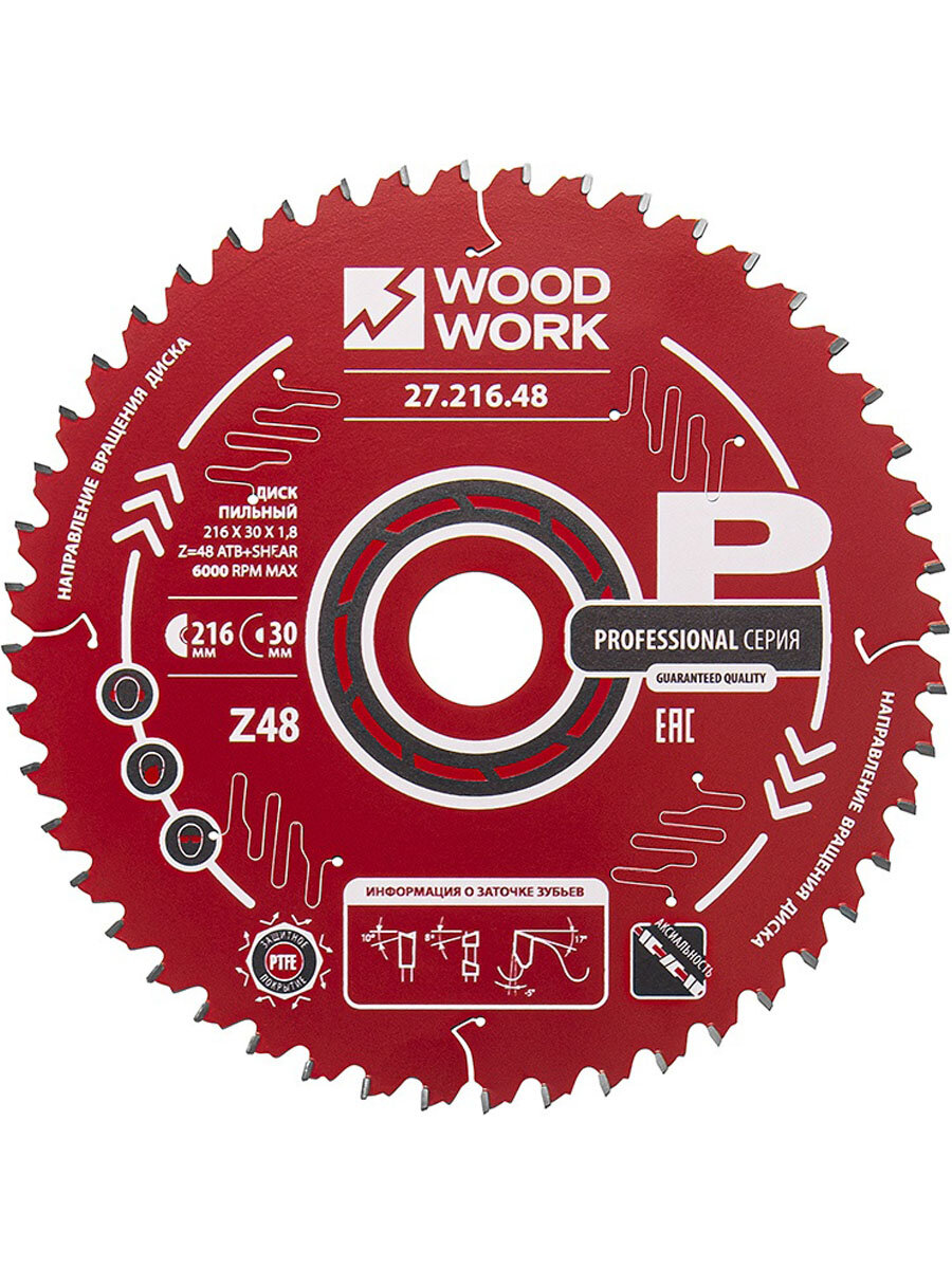 Woodwork 27.216.48 216x1,8/1,2x30 Z48 A-5 Профессиональный пильный диск для поперечного реза дерева