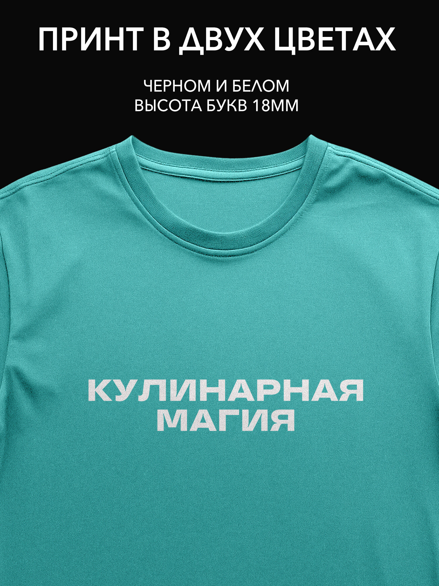 Наклейка с надписью 'Кулинарная магия' для одежды и аксессуаров