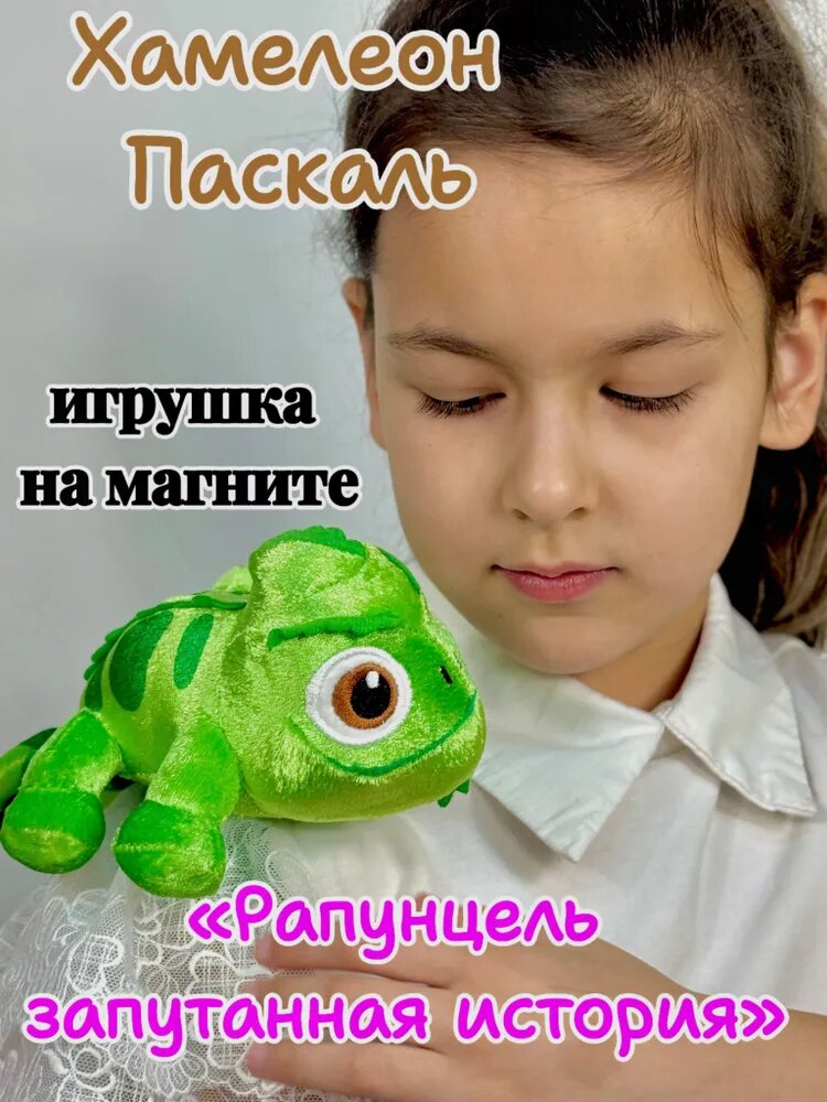 Игрушка на магните Хамелеон Паскаль "Рапунцель запутанная история"