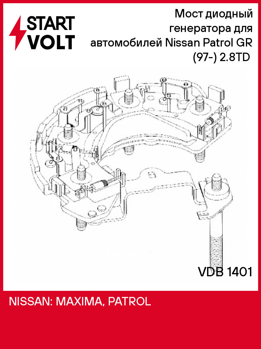Мост диодный генератора для автомобилей Nissan Patrol GR (97-) 2.8TD (тип Hitachi, 6 диодов) VDB 1401 StartVolt