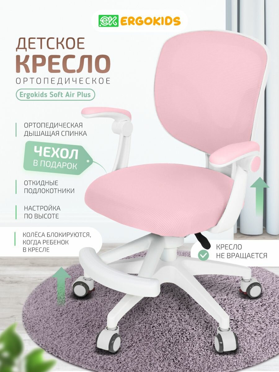 Детское компьютерное кресло