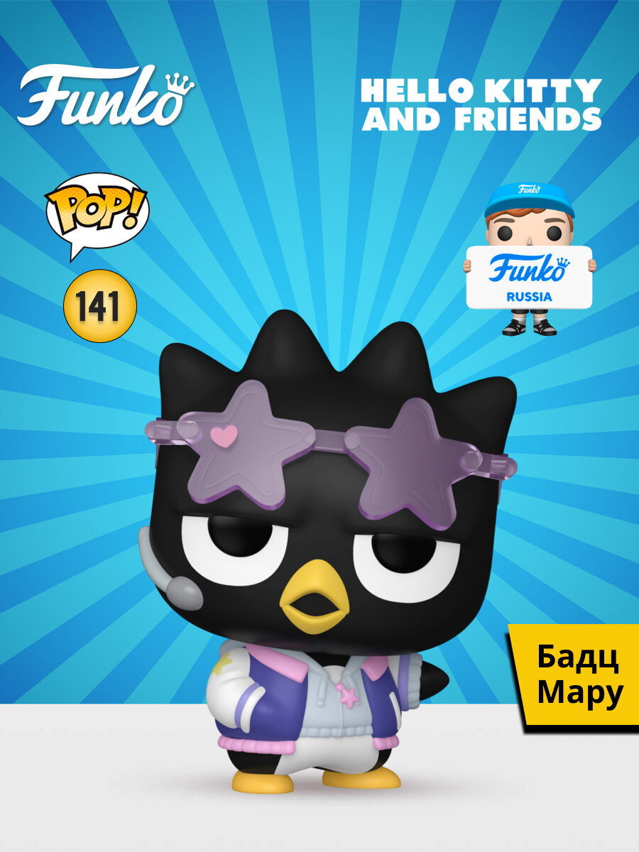 Фигурка Funko POP! Hello Kitty And Friends Badtz-Maru (K-Pop Outfit) (141) 90589
