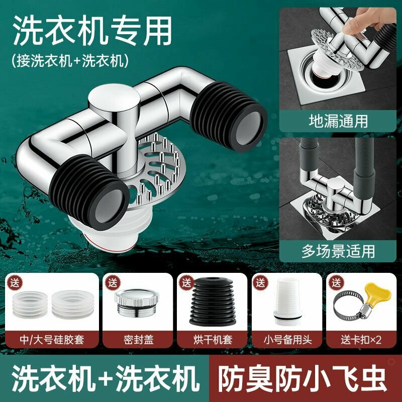 Тройник для слива стиральной машины, дренажная труба, напольный слив, сливная труба для умывальника, водоотвод, тройник для канализации с защитой от запаха.