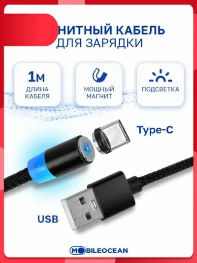 Магнитный кабель USB-USB Type-C, длина 1 метр, черный