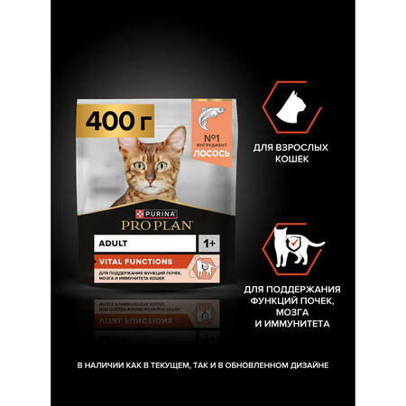 PRO PLAN VITAL FUNCTIONS 2 шт по 400 г сухой корм для взрослых кошек для поддержания функций почек, мозга и иммунитета, с высоким содержанием лосося