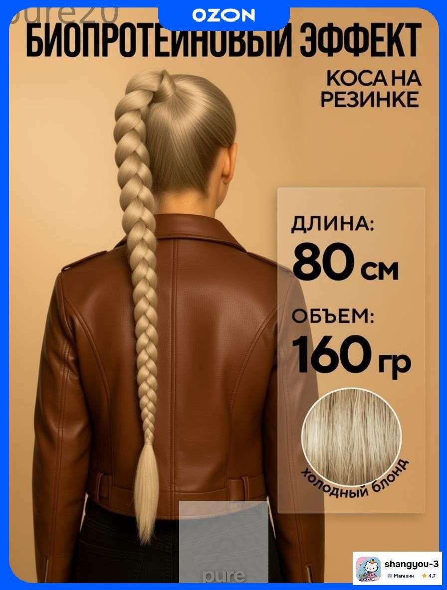 Коса накладная на резинке