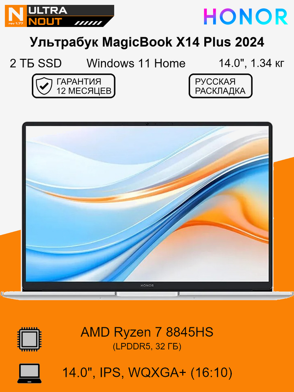 14.0" ноутбук Honor MagicBook X14 Plus 2024 [2880x1800] Ryzen7 8845HS 32GB LPDDR5 2TB SSD M.2 AMD Radeon 780M Win11 Home 1.34кг