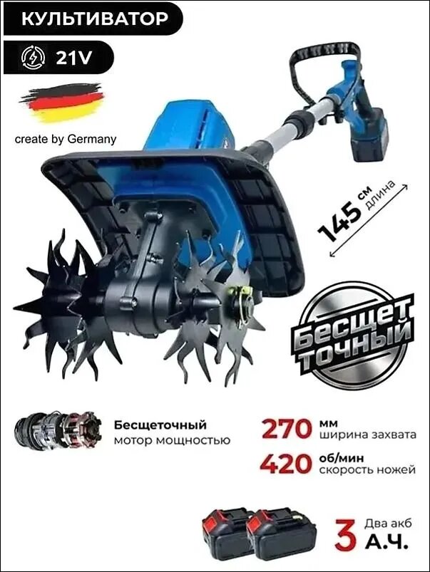 Электротяпка для сада аккумуляторная, 21V, ширина захвата 27 см, 3 А. Ч, create by Germany