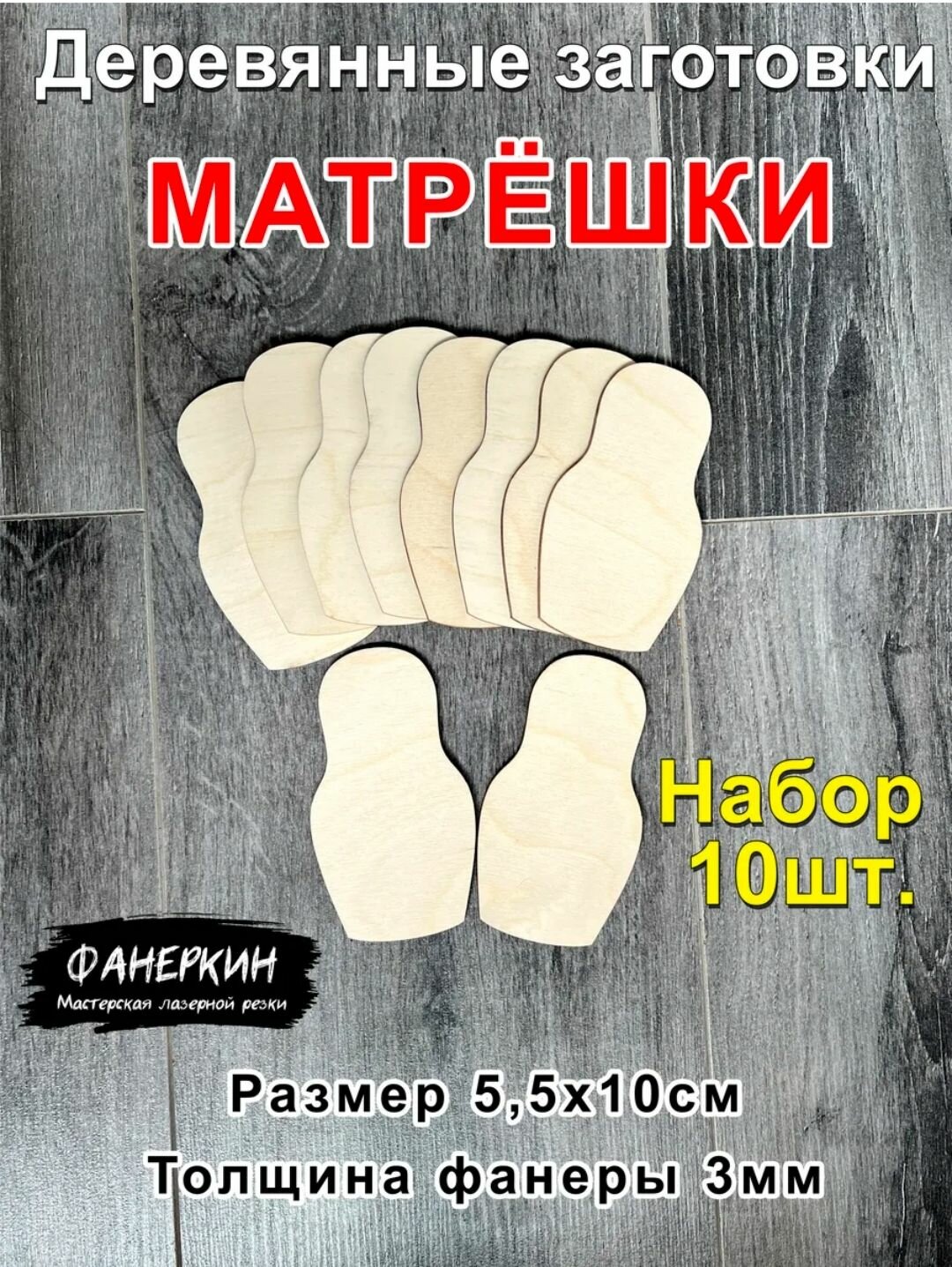 Матрёшки Деревянные заготовки для декора и росписи на масленицу