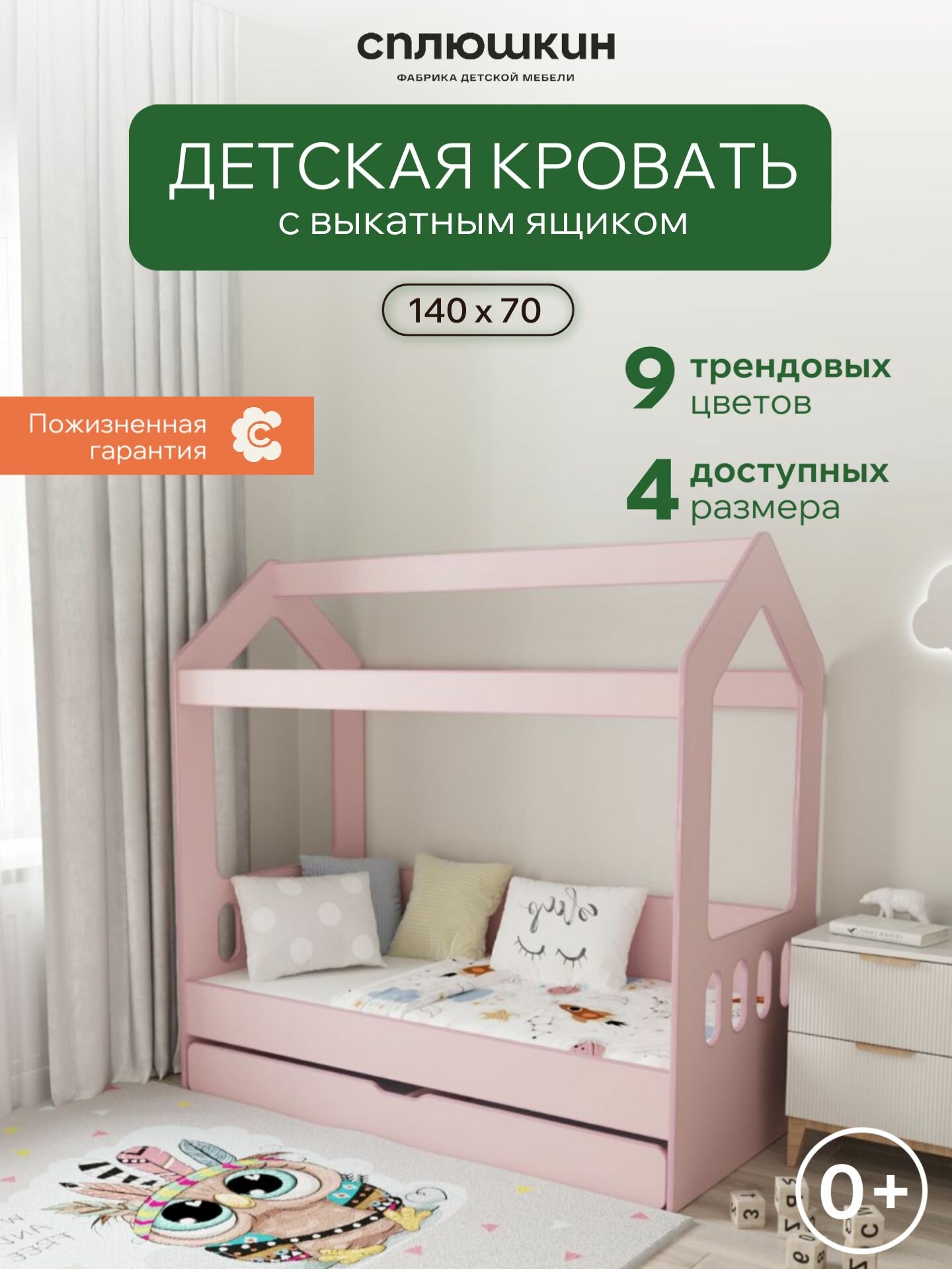 Детская кровать Домик 03 размер 140х70 с выкатным ящиком, цвет розовый сплюшкин