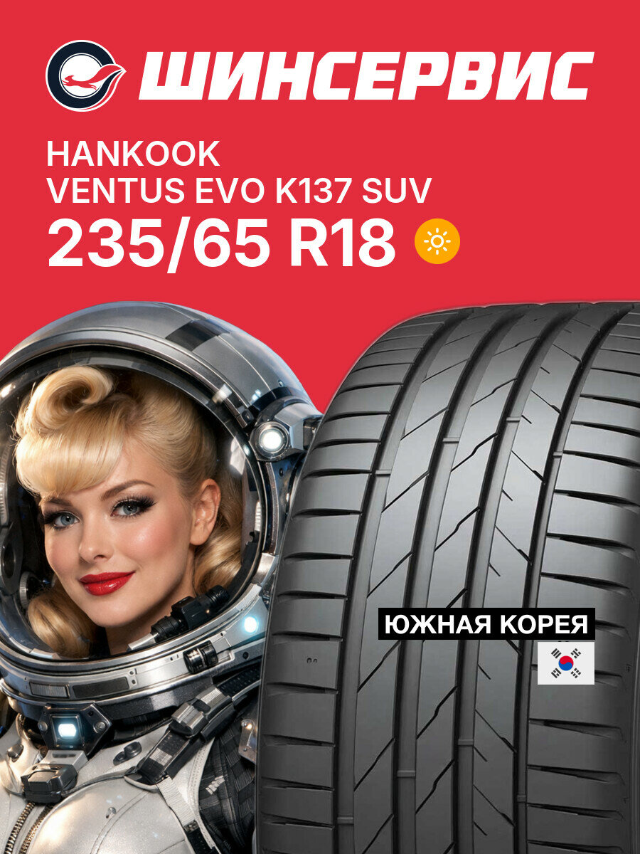 Летняя шина Hankook Ventus evo K137 SUV 235/65 R18 110V