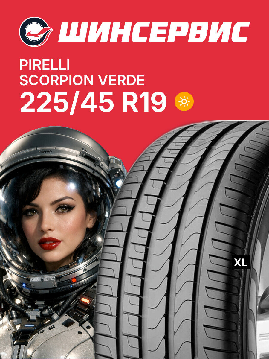 Летняя шина Pirelli Scorpion VERDE 225/45 R19 96W