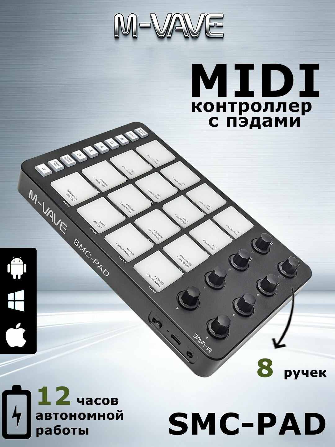 Беспроводной MIDI-контроллер M-VAVE SMC-PAD
